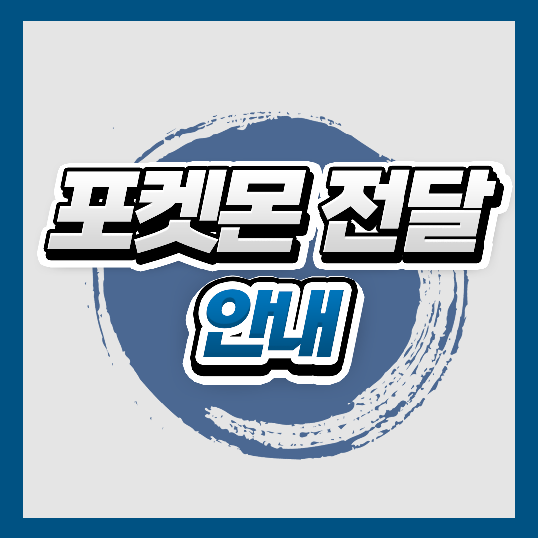 레전드 아르세우스 총합본 포켓몬 분양소